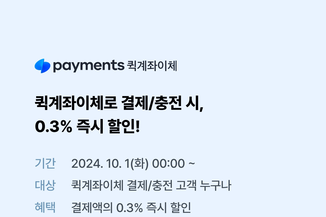 리디페이 네이버페이 퀵계좌이체 토스페이 결제 할인적립 중 10월 리디