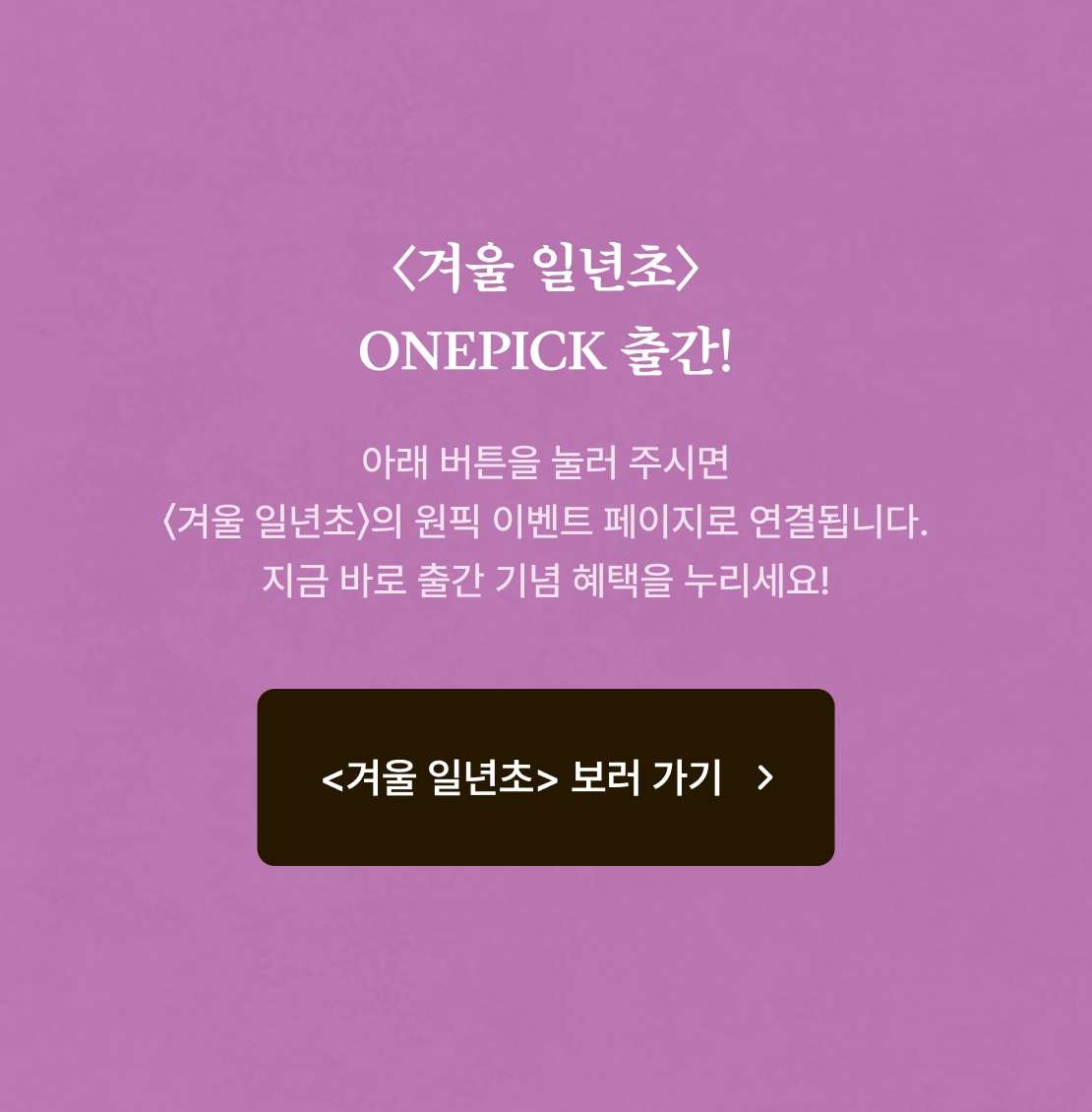 [비공개] 그루 ONEPICK 특전 - 리디
