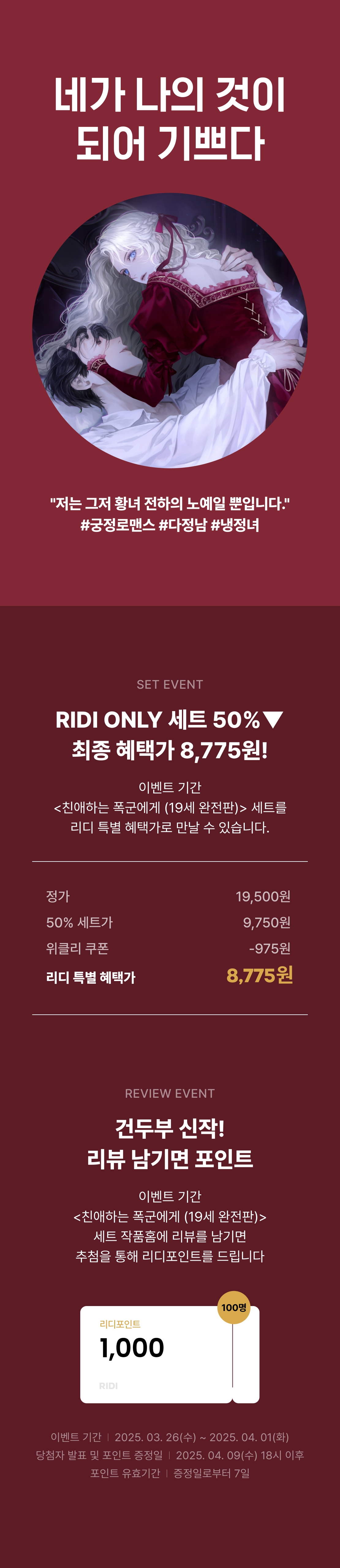 [RIDI ONLY 세트 50% ] 건두부 출간! - 리디