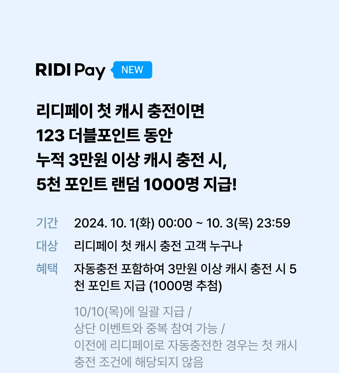 리디페이 네이버페이 퀵계좌이체 토스페이 결제 할인적립 중 10월 리디