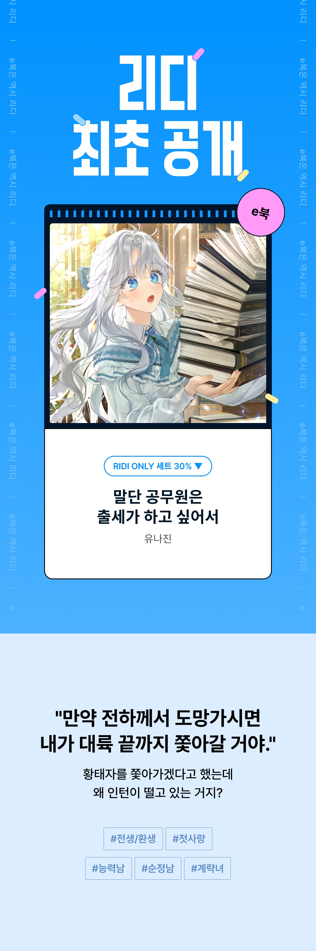 [RIDI ONLY 세트 30% ] 유나진 출간! - 리디