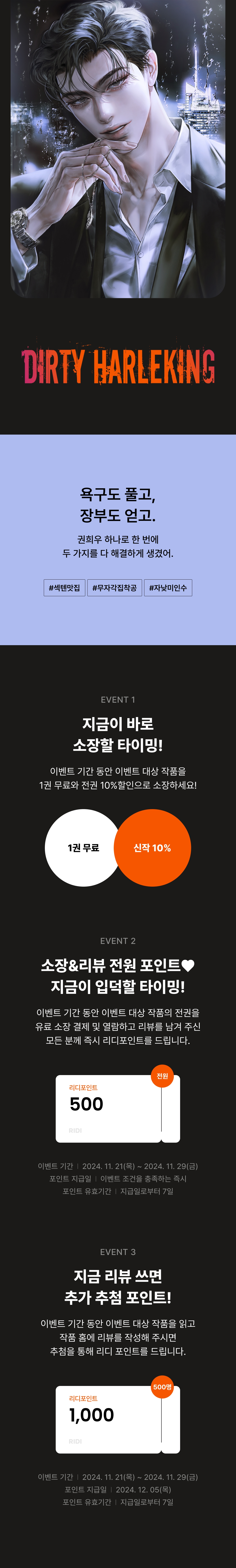 [1권 무료+500P] 박보율 - 리디